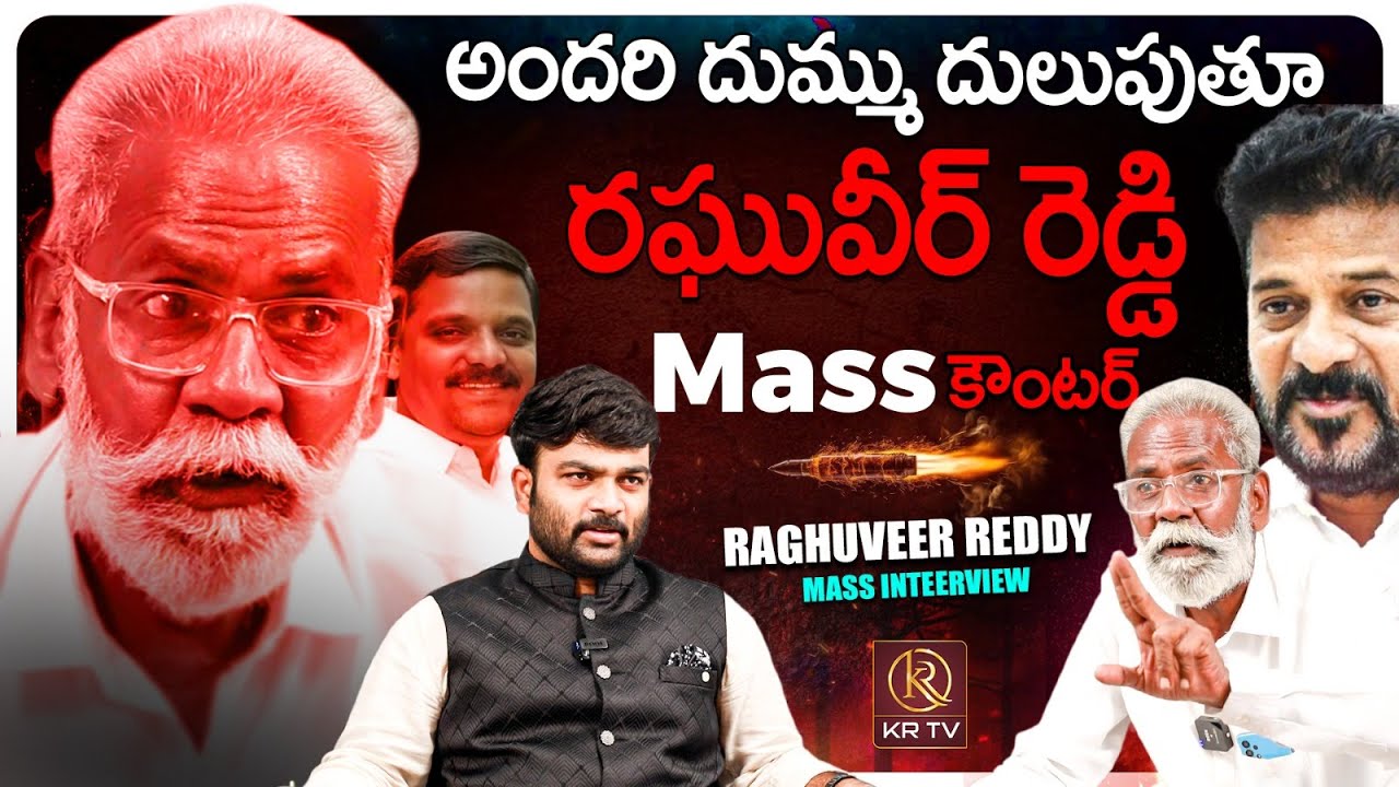 Raghuveer Reddy Mass Interview | 🚨YOU CAN'T MISS THIS | Journalist ...