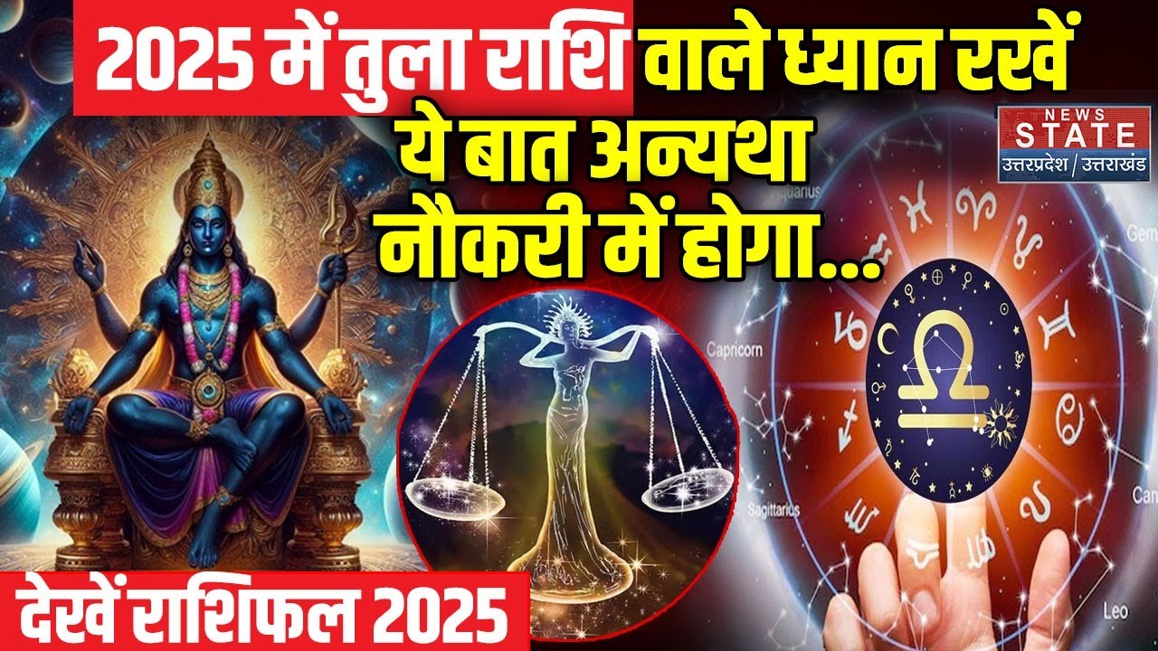 Libra Horoscope 2025: तुला राशि वाले ध्यान रखें ये बात अन्यथा.. | Tula ...