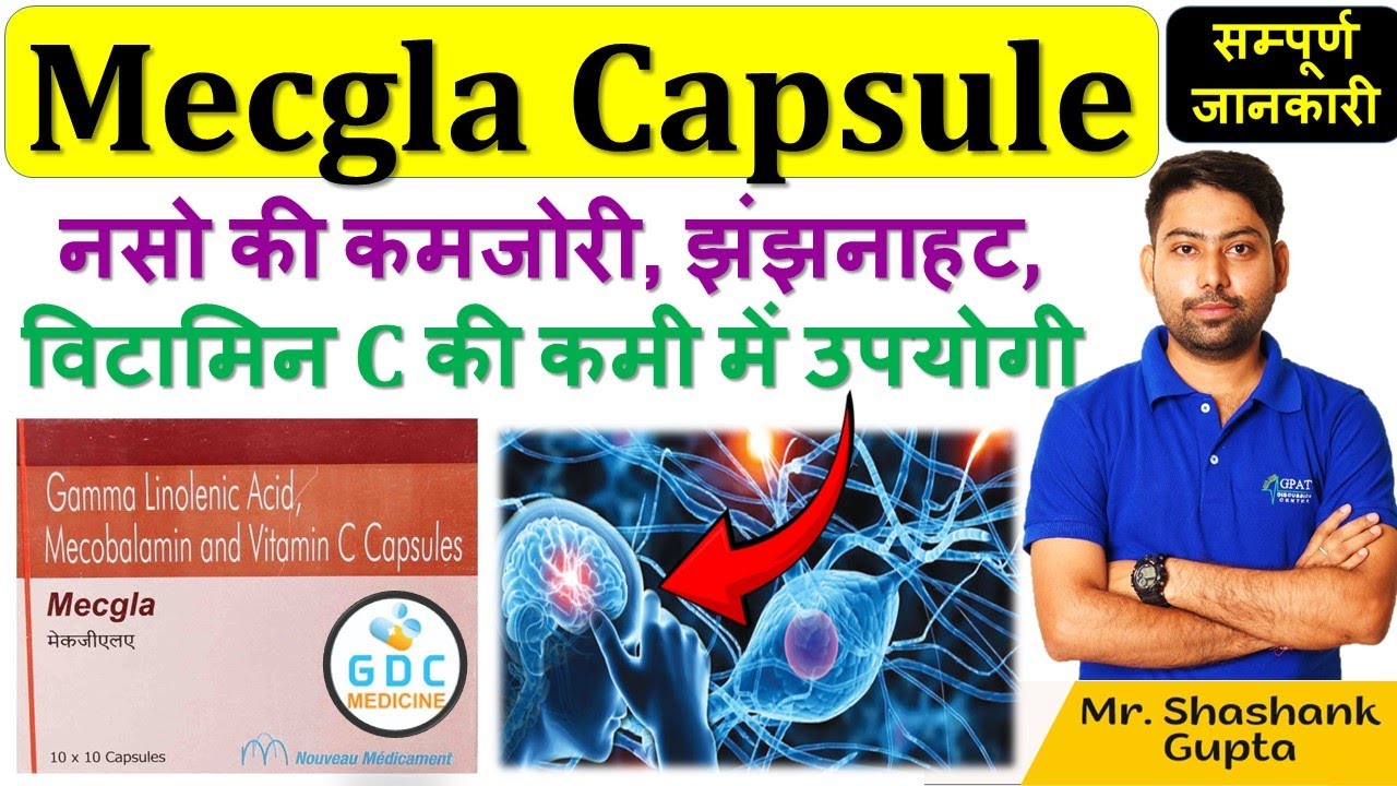 Mecgla Capsule Uses in Hindi💊😍नसों की कमजोरी, न्यूरोपैथी, सुन्नता ...