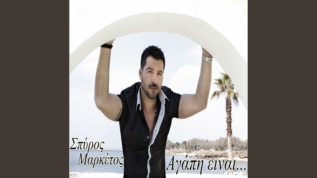 Agapi Einai... - YouTube