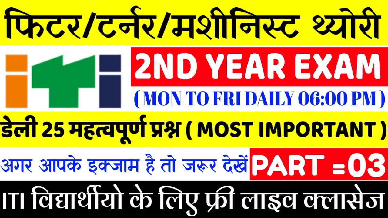 ITI FITTER TURNER MACHINIST THEORY CLASS / PART 03 / ITI EXAM 2020 ...