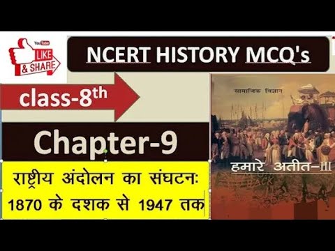 NCERT HISTORY CLASS 8 CHAPTER 9 MCQ QUESTIONS - YouTube
