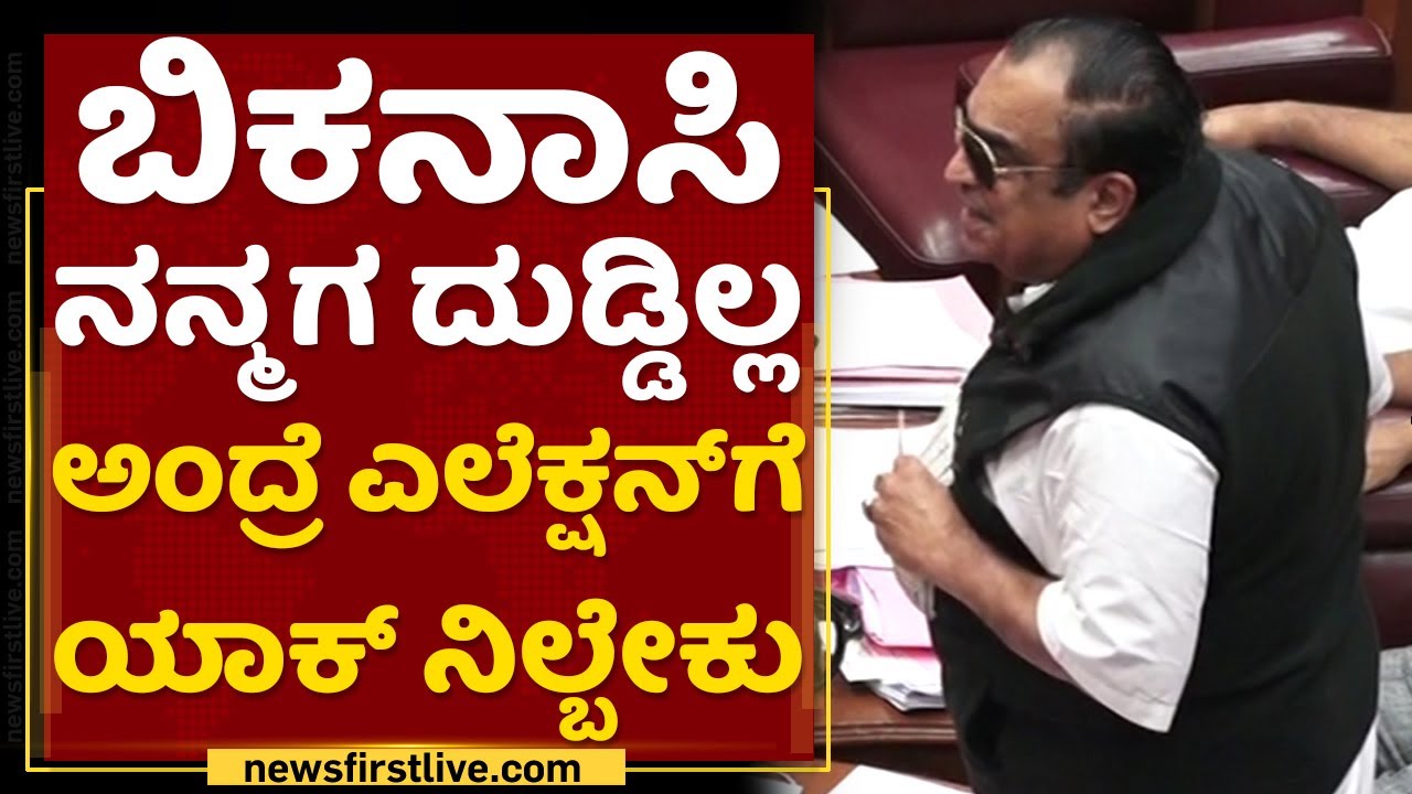 CM Ibrahim : ನಮಗೆ ಸೆಕ್ಯೂರಿಟಿ ಕೊಡಿ ಅಂದ್ರೆ... Karnataka Council Session ...