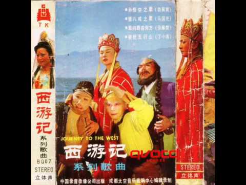 1986 Journey To The West Title Song (1986西游记电视剧主题歌) (Cassette Rip) HQ Audio