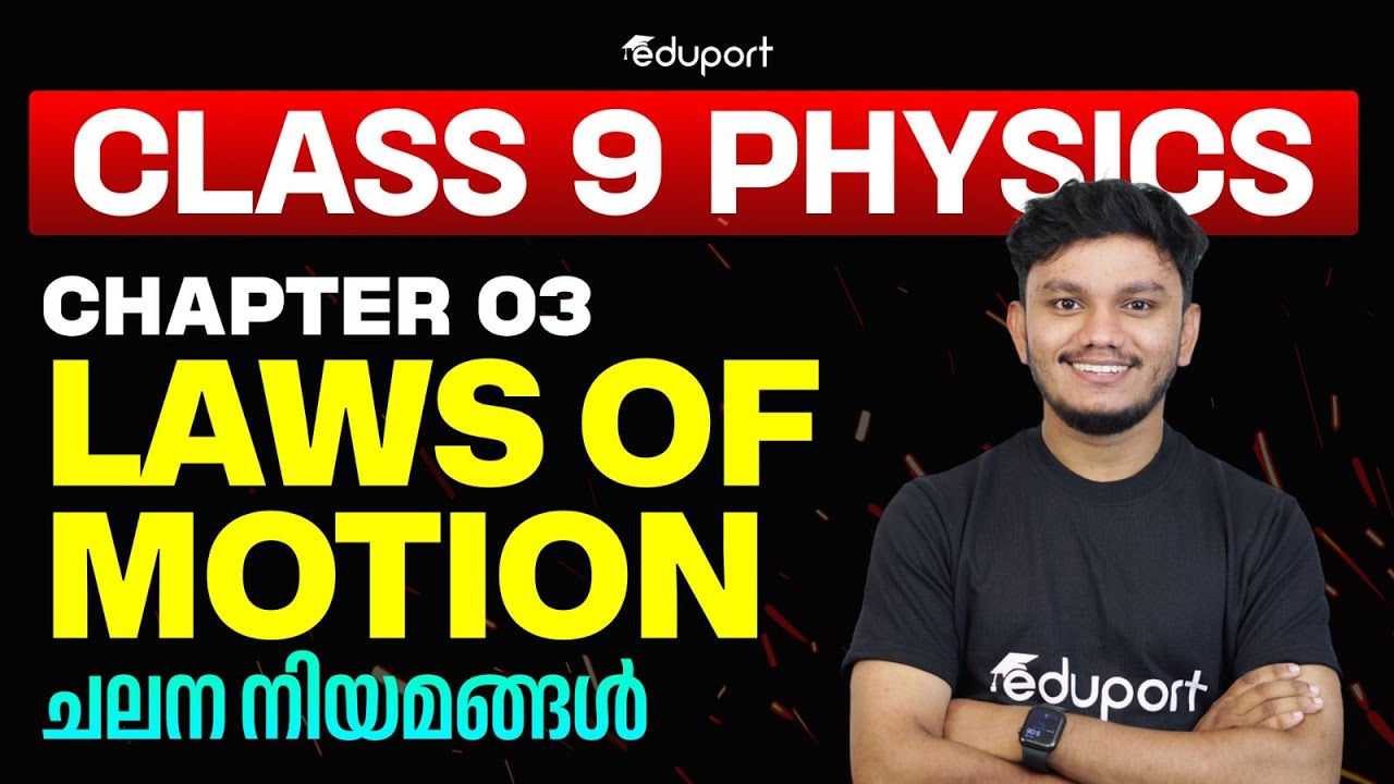 Class 9 physics | Laws of Motion | ചലനനിയമങ്ങൾ | Chapter 3 | Eduport ...