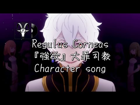 🎵"Regulus corneas" 『 Sin Archbishop of the Witch Cult-Greed』【Re:Zero ...