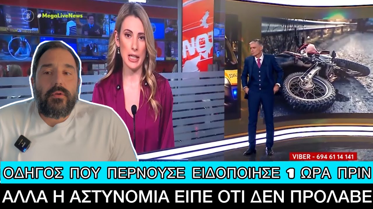 Ζευγάρι σκοτώθηκε επειδή στη ΜΕΣΗ της Εθνικής Οδού ήταν μια... δεξαμενή ...