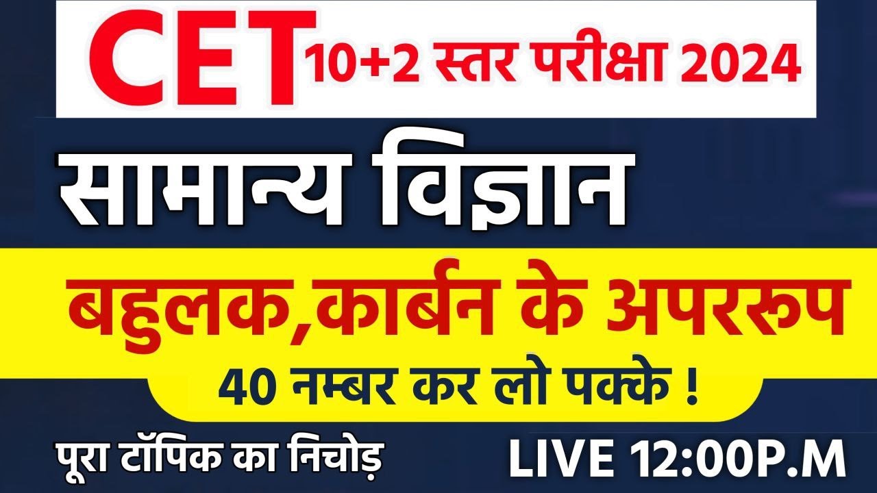 Cet classes online 2024 |cet science online class |cet 12th level 2024 ...