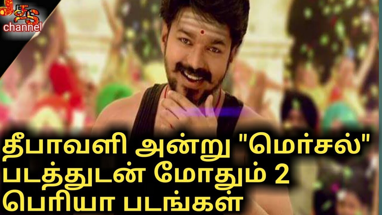 #coming" Deepavali "release movies # Tamil # "thalapathi vijay"mersel ...