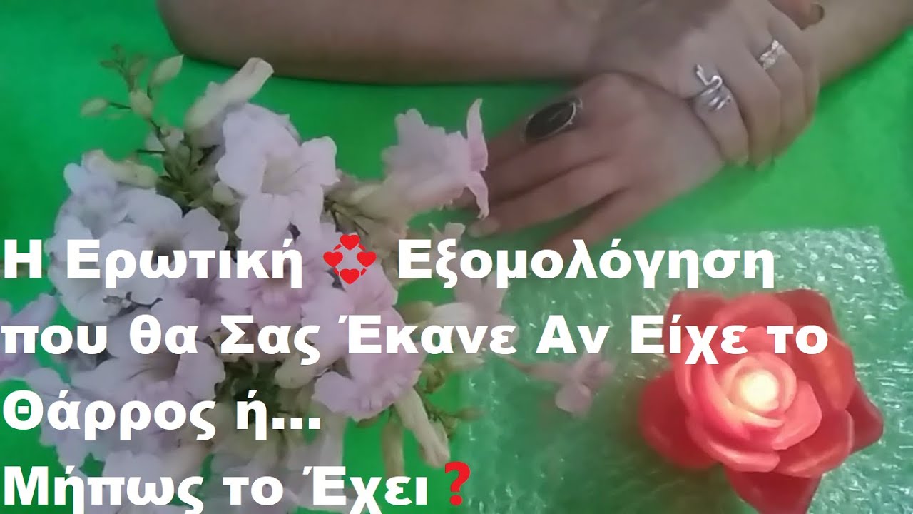 Pick a Card - Η Ερωτική 💞 Εξομολόγηση που θα Σας Έκανε Αν Είχε το ...