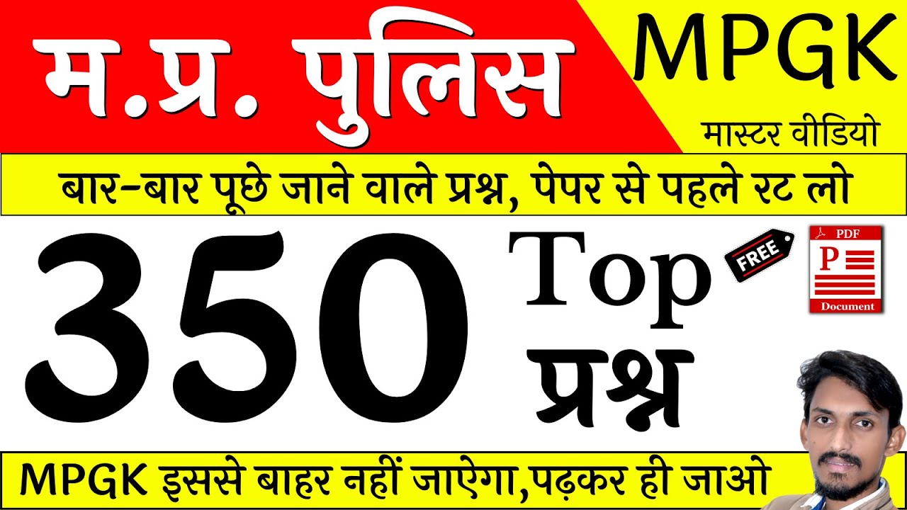 MP Police MPGK || Top MPGK Questions || MP Police 2023 - YouTube