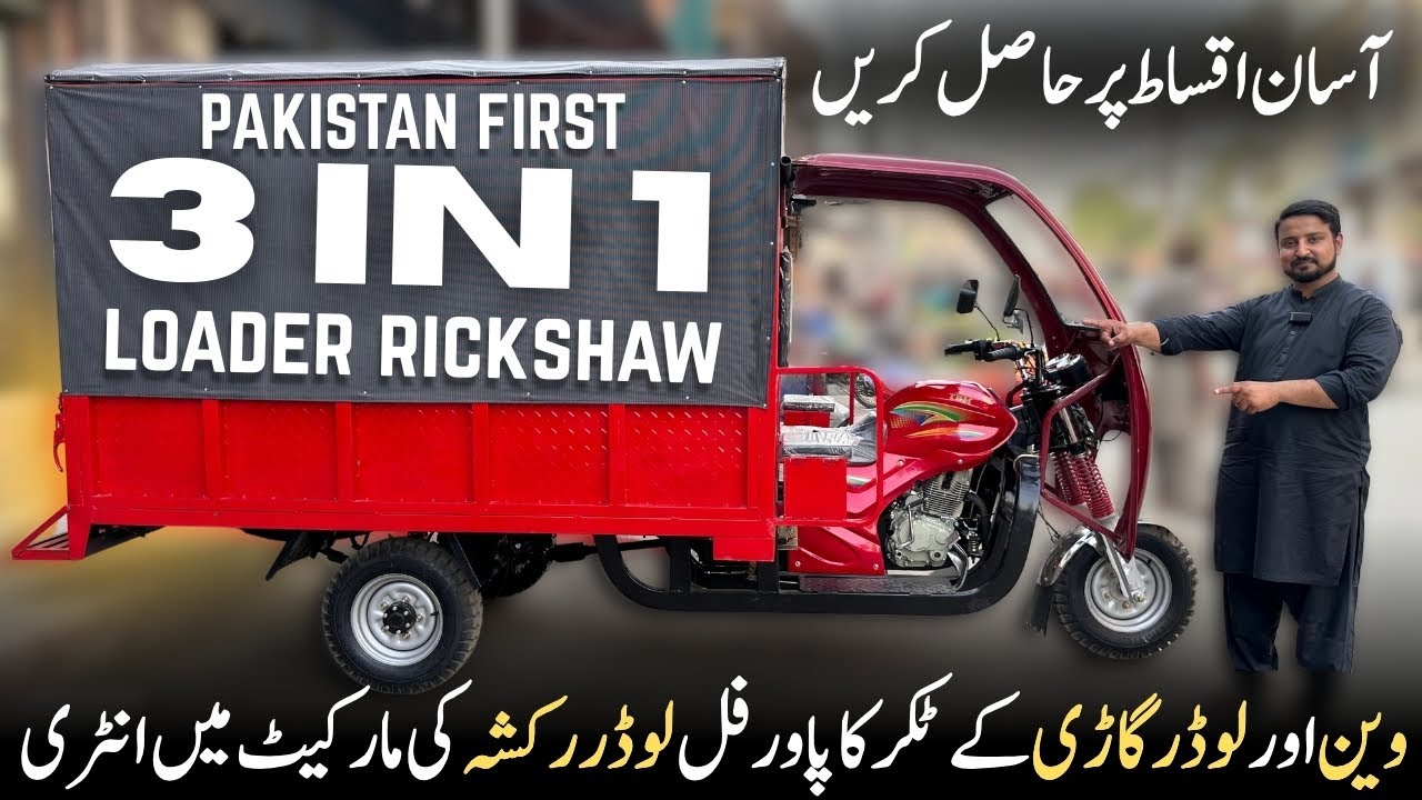 Pakistan First 3 In 1 Powerful Loader Rickshaw | Loader Rikshaw Price ...