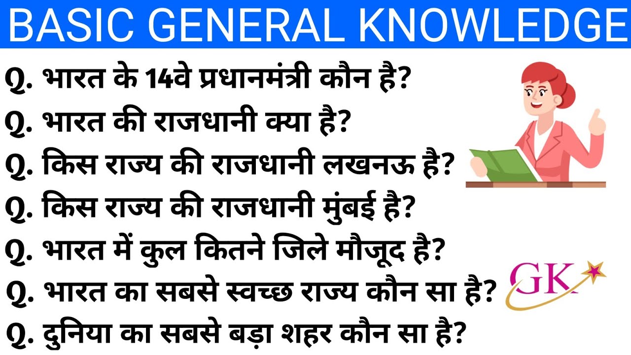 India Basic Gk | India Gk In Hindi | Samanya Gyan | SR GK STUDY ADDA - YouTube