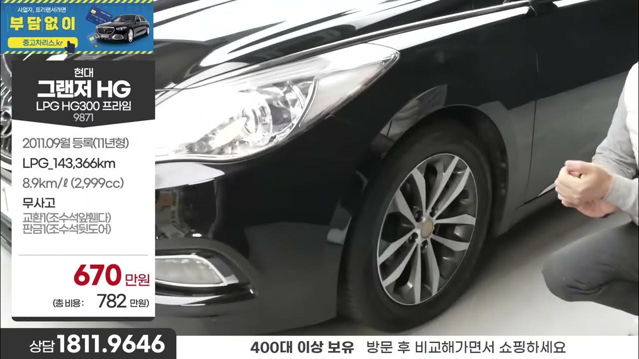 100만원 할인! LPG 2011 그랜저HG HG300 670만원! - YouTube