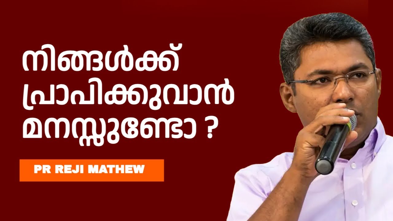 നിങ്ങൾക്ക് പ്രാപിക്കുവാൻ മനസ്സുണ്ടോ ? MORNING GLORY | 13-03-2025 | Pr ...