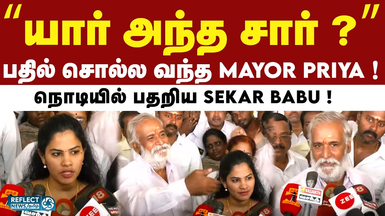 ஞானசேகரன் குறித்து உளறிய Mayor Priya ! | DMK | MK Stalin | Anna ...