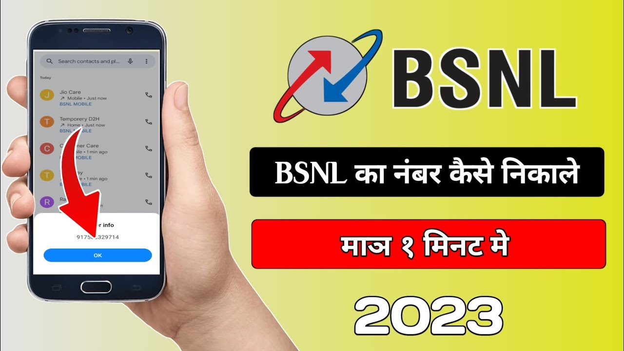 Bsnl Ka Number Kaise Nikale 2023 how To Check Bsnl Number bsnl Number bsnl-ka-number-kaise-nikale-2023-how-to-check-bsnl-number-bsnl-number