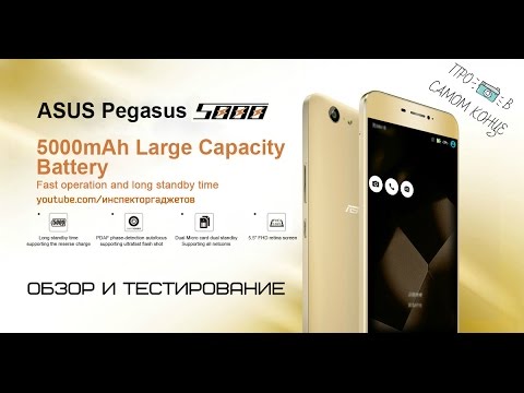 [Обзор] ASUS Pegasus 5000 X005 долгоиграющий середняк без недостатков - YouTube