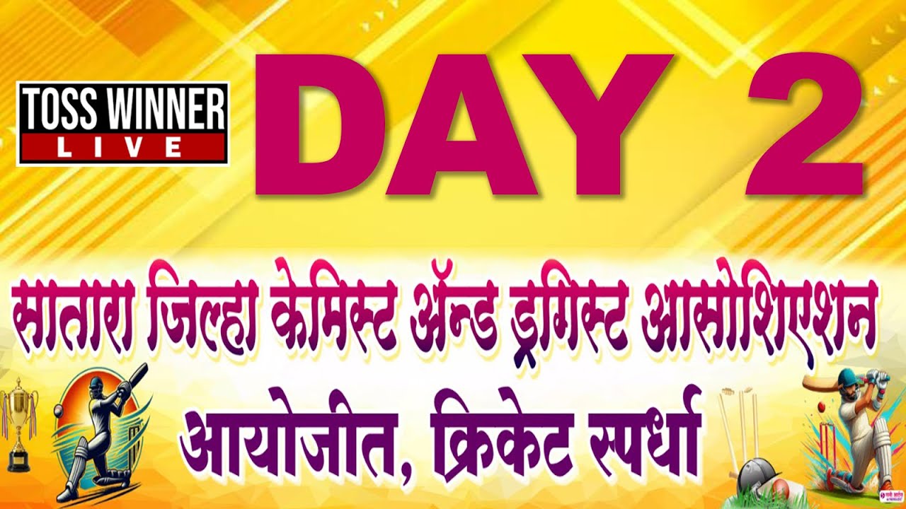 Chemist Hriday Samrat Appasaheb Shinde Chashak 2025 II DAY 2 II - YouTube