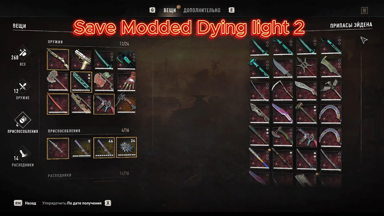 🔴Dying light 2 Save modded A lot of weapons PC🟡#2 - YouTube