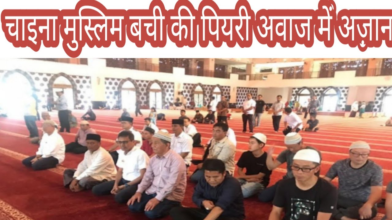 China's child adhan || Chinese bachy ki azan, China Muslim - YouTube