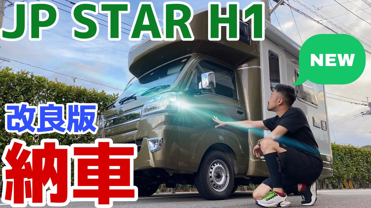 EPOCALE Life Vol.5 改良された【JPSTAR H1 】納車しました♪ #納車 - YouTube