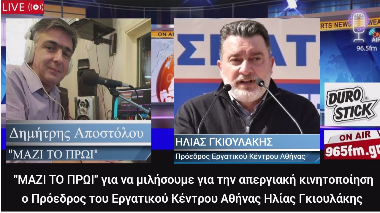 ΑΠΕΡΓΙΑ: ΤΕΤΑΡΤΗ 9 ΝΟΕΜΒΡΙΟΥ - YouTube