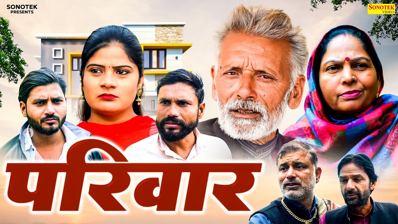परिवार - Parivaar- Rajveer Singh Dangi , Usha Maa , Sheetal Chouhan ...
