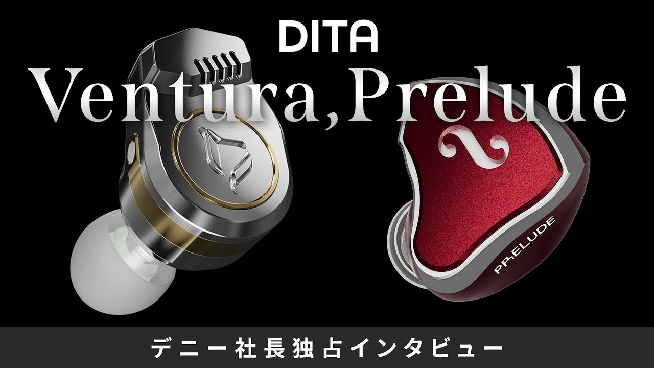 DITA Ventura / Prelude 開発秘話をデニー社長へ独占インタビュー！ - YouTube
