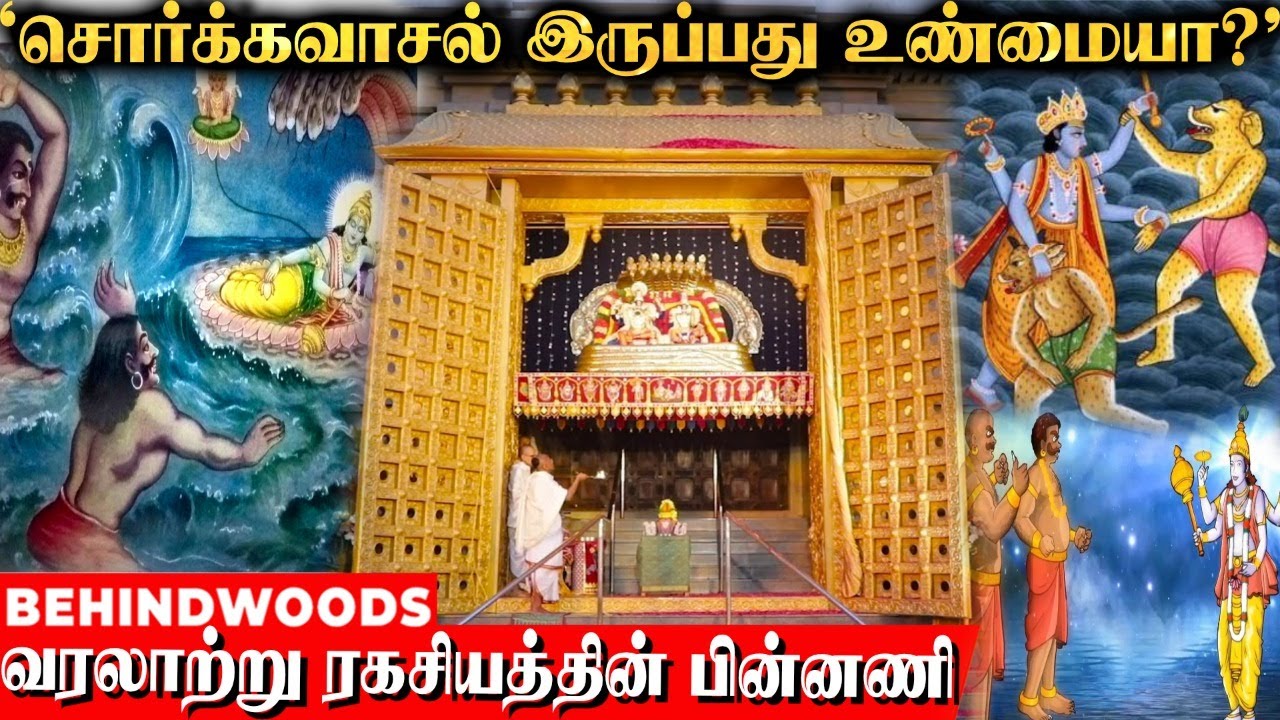 'சொர்க்கவாசல் இருப்பது உண்மையா?'.. பல ஆண்டுகளாக தொடரும் ரகசியத்தின் ...