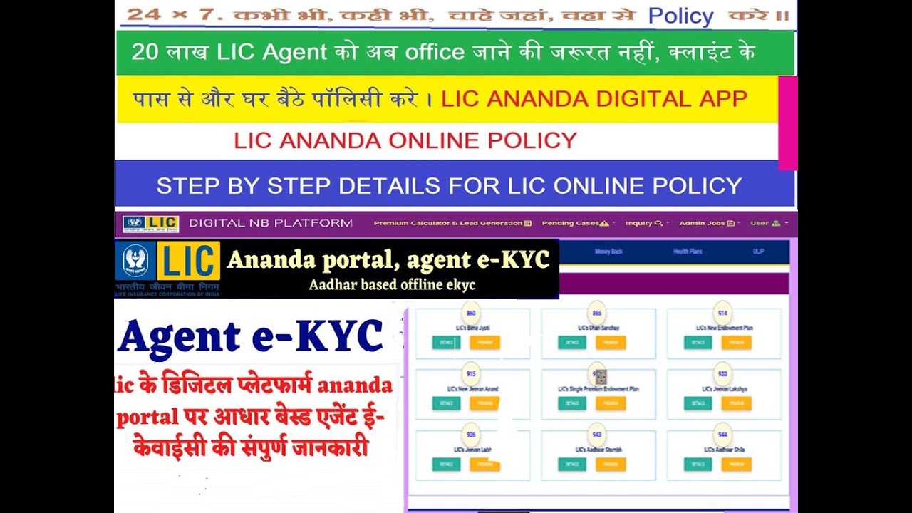 How to use LIC Ananda Portal se LIC Pota se KYC kaise Kare - YouTube