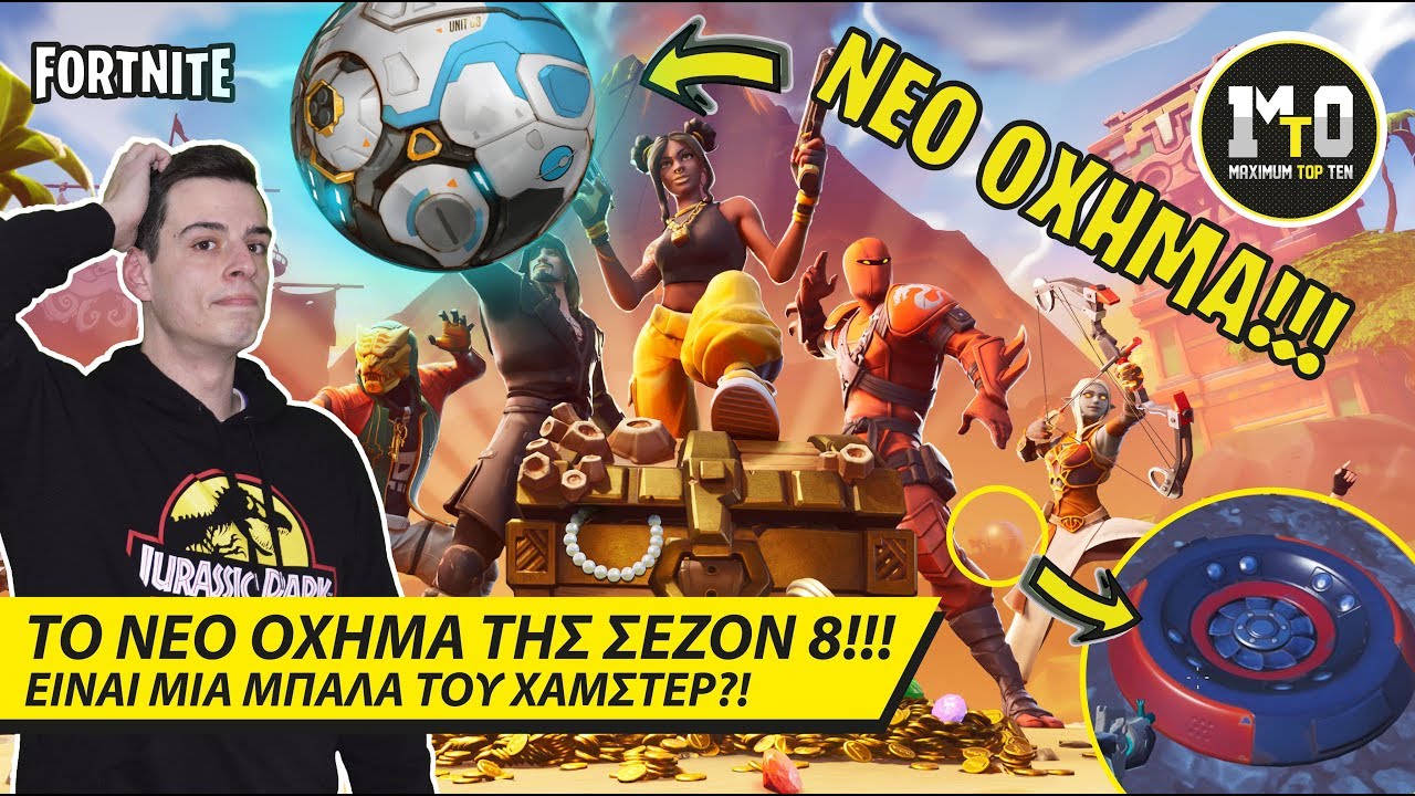 ΕΡΧΕΤΑΙ ΜΠΑΛΑ ΤΟΥ ΧΑΜΣΤΕΡ ΣΤΟ FORTNITE!!! 🐹🏐🐹 - ΤΟ ΝΕΟ ΟΧΗΜΑ ΤΗΣ ΣΕΖΟΝ ...