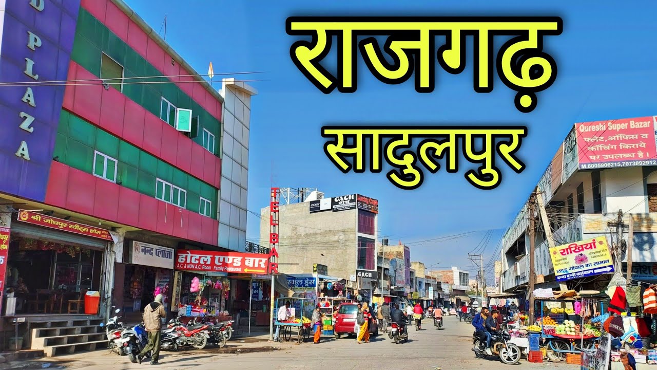 RAJGARH SADULPUR राजगढ़ सादुलपुर Rajgarh Rajasthan Rajgarh City - YouTube