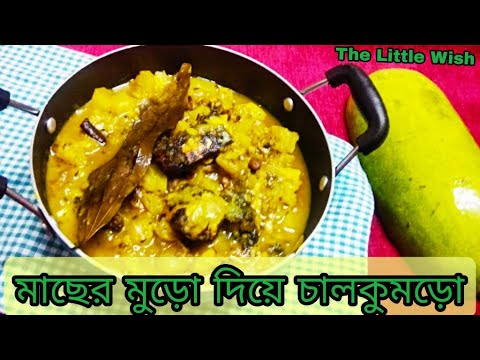 Ashgourd curry with fish head/ Macher Matha dea chal kumro/মাছের মাথা ...