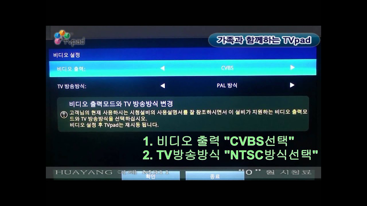 스마트 셋톱박스 TVpad 사용방법 - YouTube