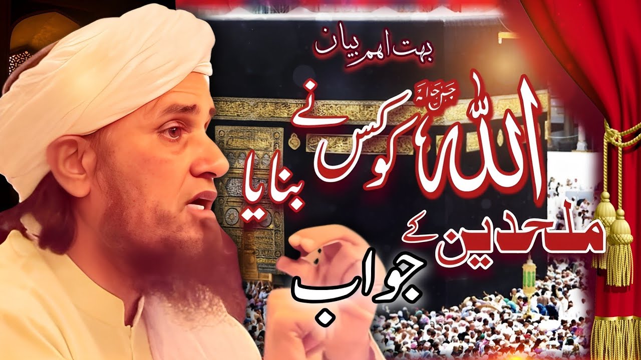 Allah ko kis ny bnyaa | Mufti Tariq Masood Sahib | Next Guidance - YouTube