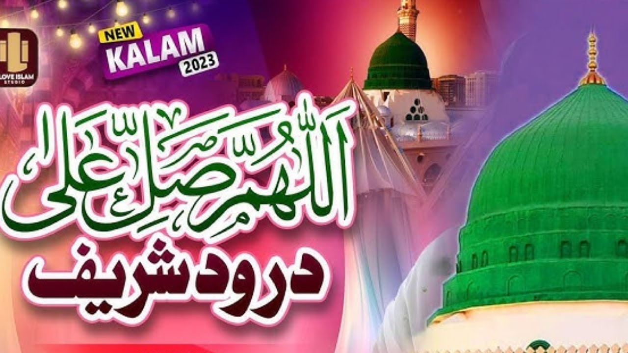 Allah Humma Sly Alla | Heart Touching Naat | New Darood Pak 2025 | Anam ...