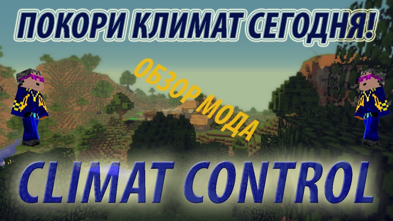 Обзор Climate Control - Покори климат сегодня! - Моды на Minecraft - [#115] - YouTube