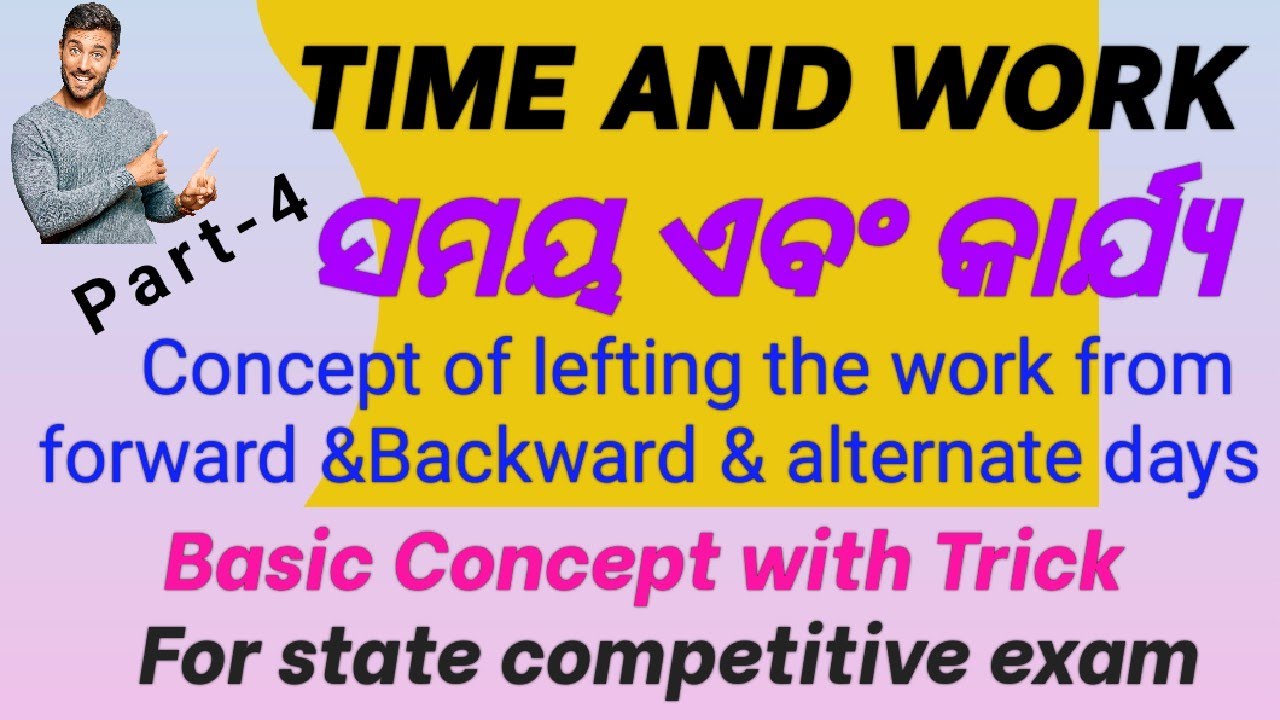 Time and Work Part-4|| ସମୟ ଏବଂ କାର୍ଯ୍ୟ || Time & Work concept of ...
