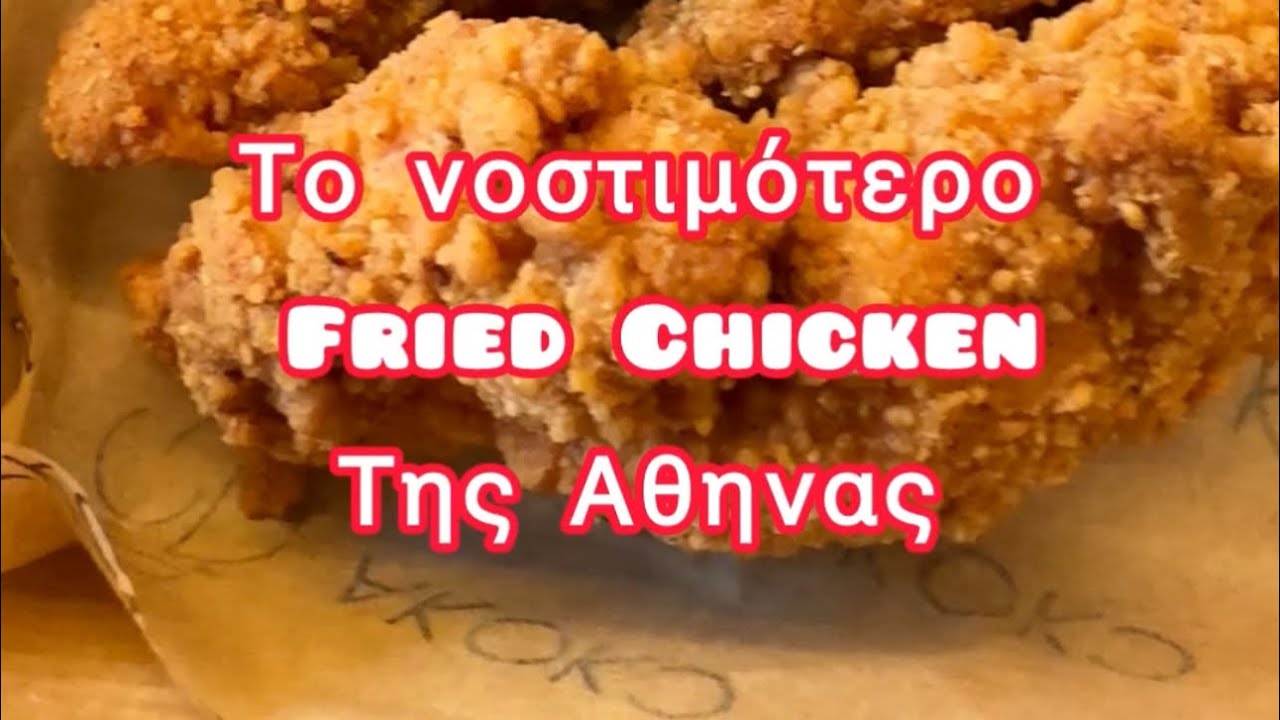 Ήρθα να φάω στο Akoko στην Αθήνα - YouTube