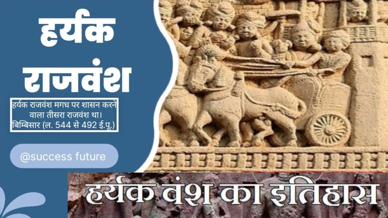 Haryanka Dynasty| Rajvansh,Dynasties of India. Ancient Inddian History ...