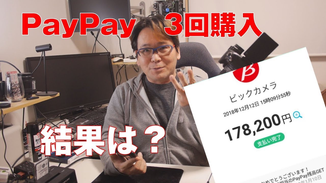 【PayPay】3回PayPayで購入！結果は？ - YouTube