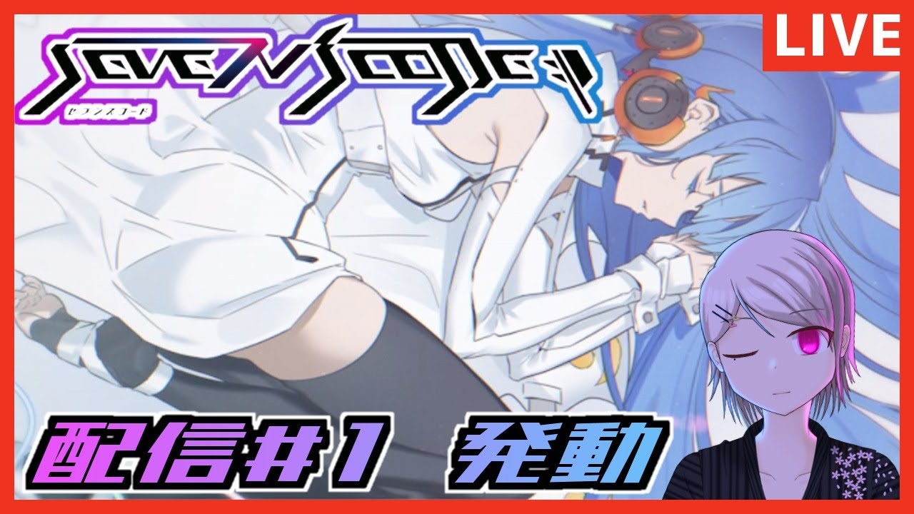 【Vtuber】 SEVEN's CODE #1 「発動」 【音ゲーストーリー実況】 - YouTube