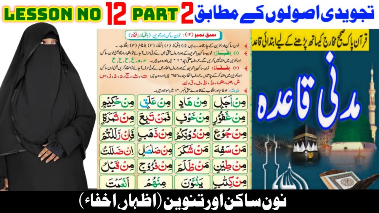 Madani Qaida Lesson No 12 Part 2 | Madani qaida with tajweed | Noon ...