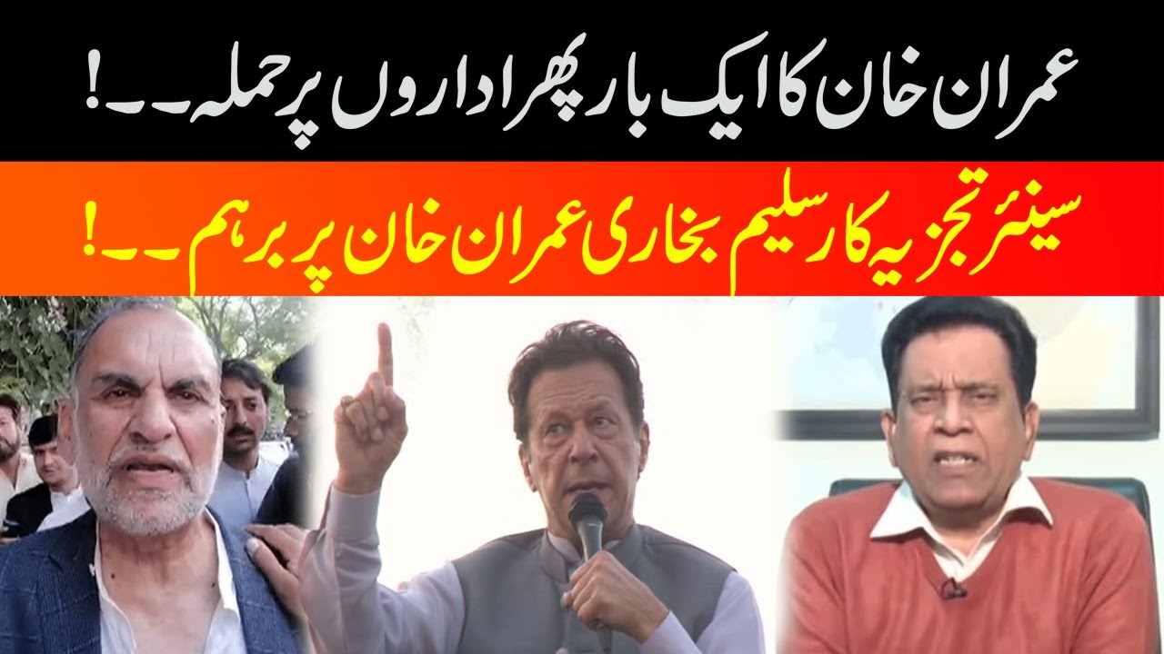 Imran Khan Attacks National Security Agency | Salim Bokhari Got Angry ...