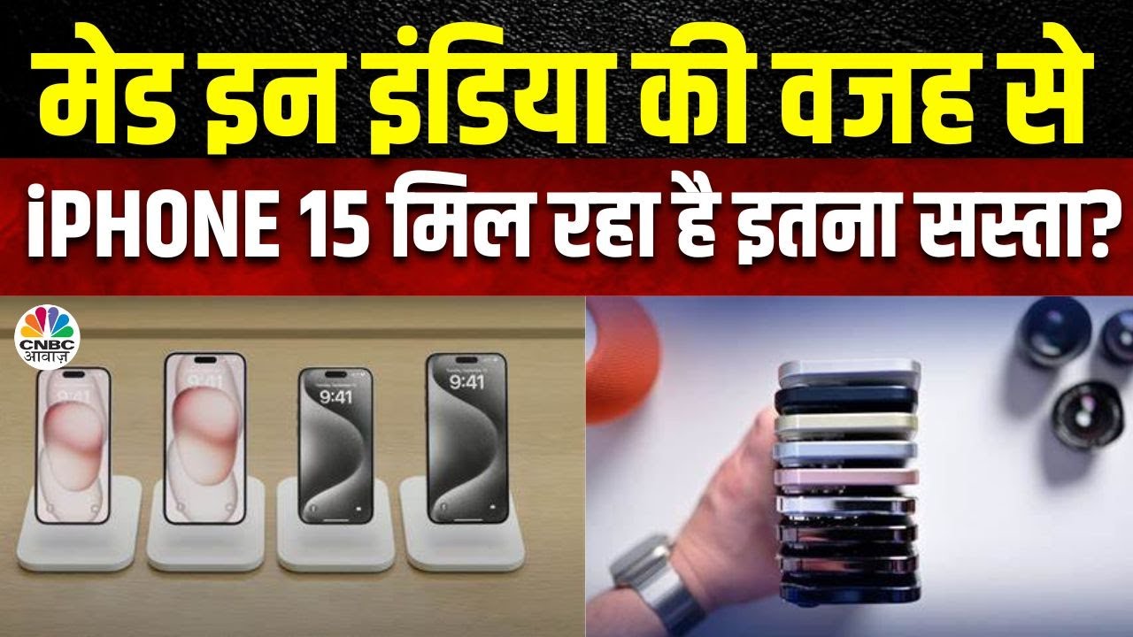 iPhone15 Launch Visuals | Made In India iPhone 15 सीरीज के लॉन्च होते ...