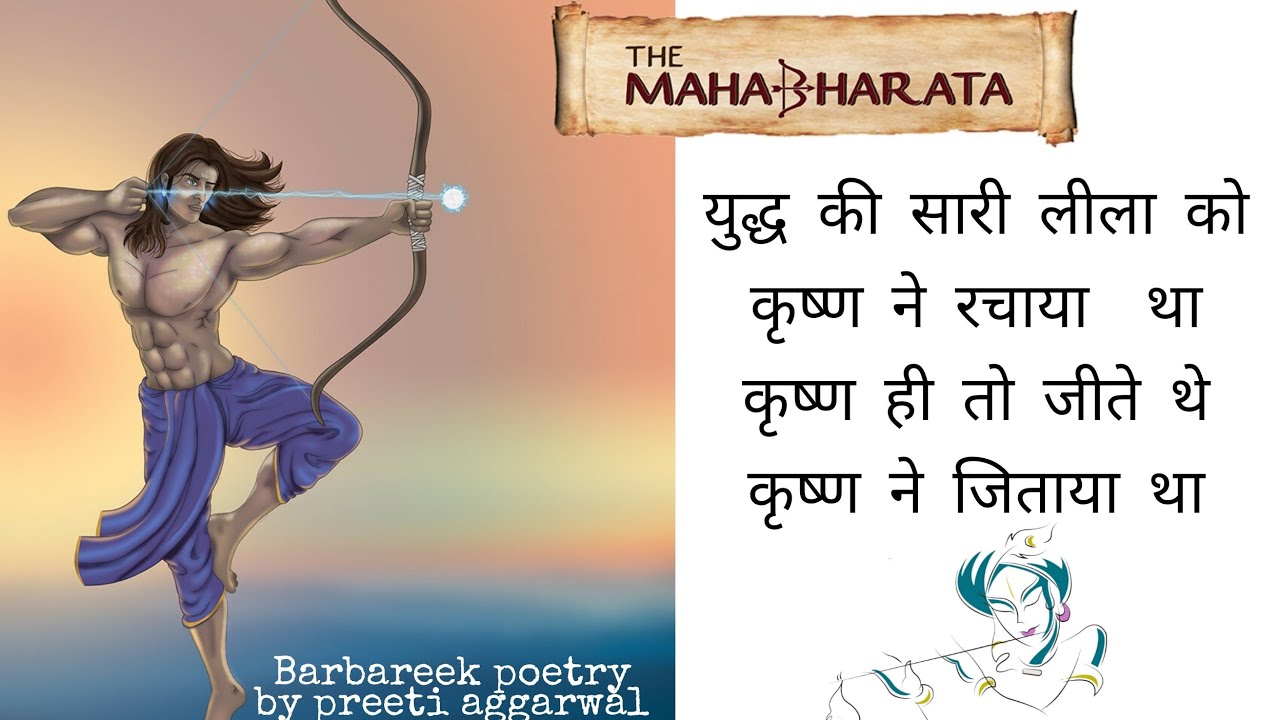 Barbareek | poetry | preeti aggarwal | khatu shyam poetry |kalakaariyan ...