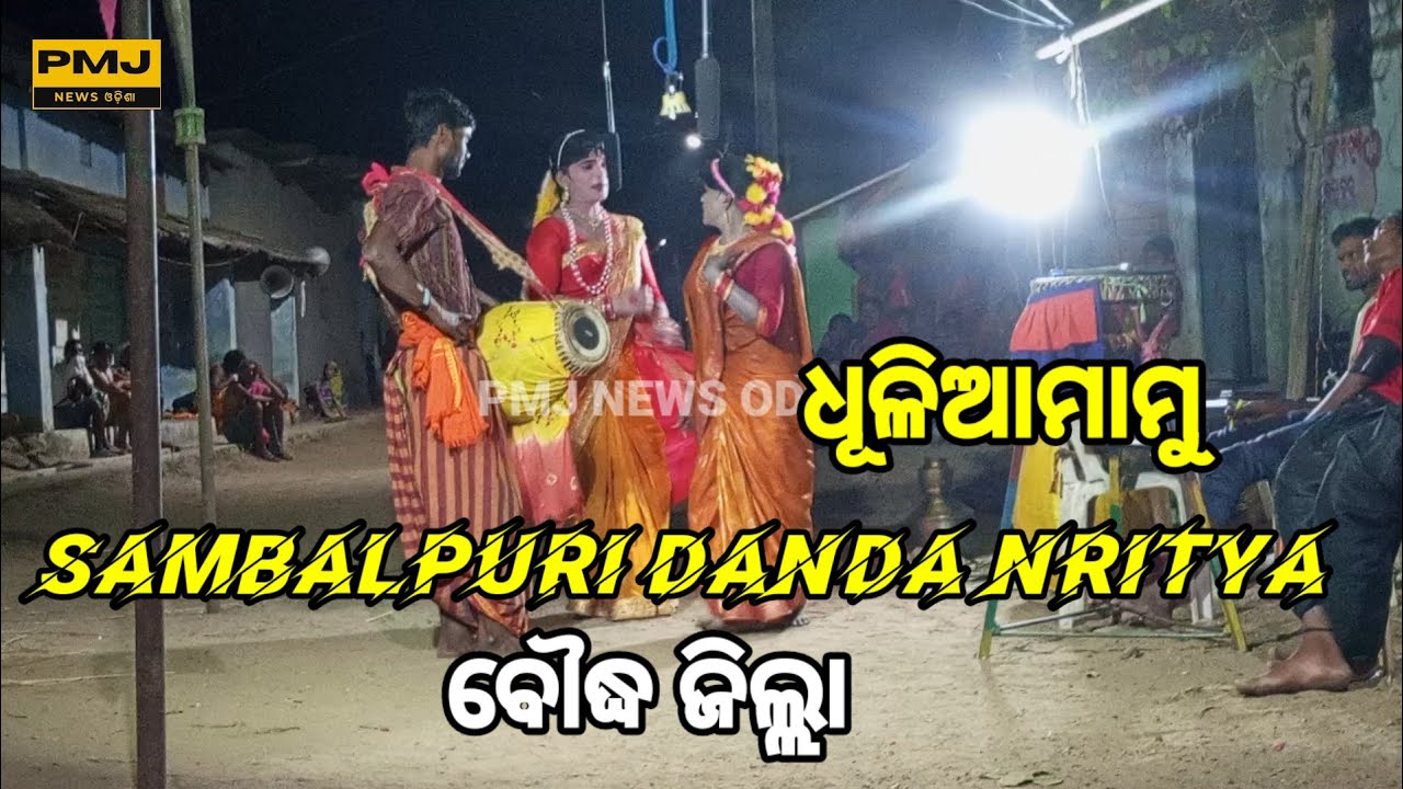 Sambalpuri Danda Nritya Bandi butol Maa Chandi Danda Nrityap - YouTube