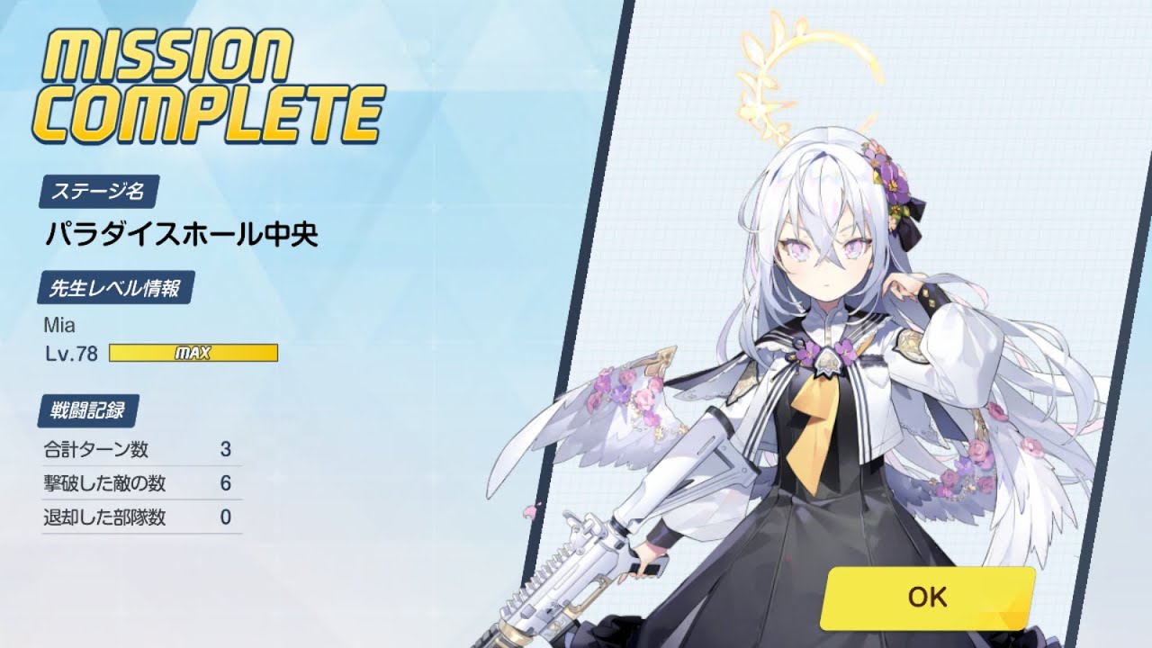 [Blue Archive] Story Quest - Area 17-4 (Normal) - Clear Achievement ...