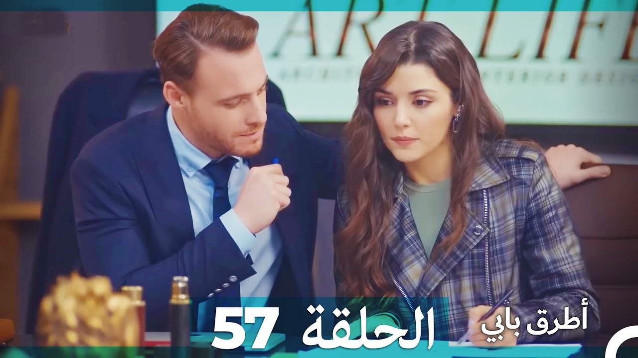 Mosalsal Otroq Babi - 57 انت اطرق بابى - الحلقة (Arabic Dubbed) - YouTube